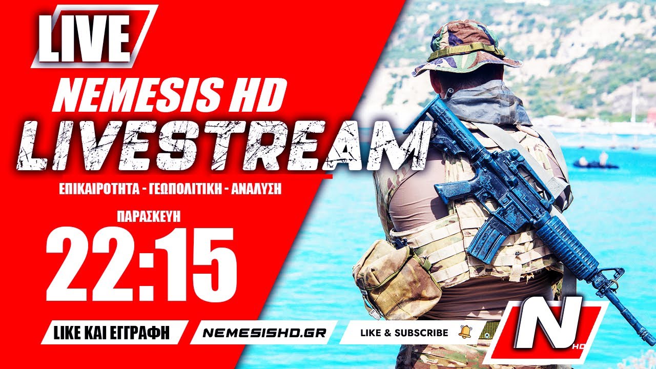LIVE NEMESIS HD ΠΑΡΑΣΚΕΥΗ 22:15 - Επικαιρότητα και Τουρκική κλιμάκωση ...