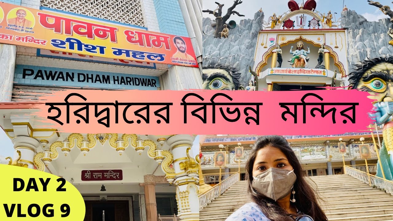 Haridwar Day Trip || Pawan Dham || India Temple || Tulsi Manas Ram ...