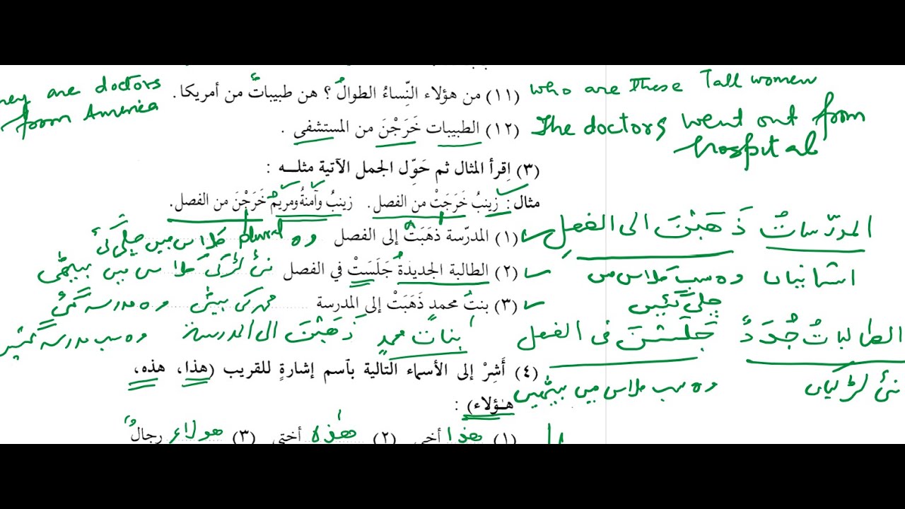 arabic book 1/ durus lugatul arabia/lesson 72/how to learn make ...