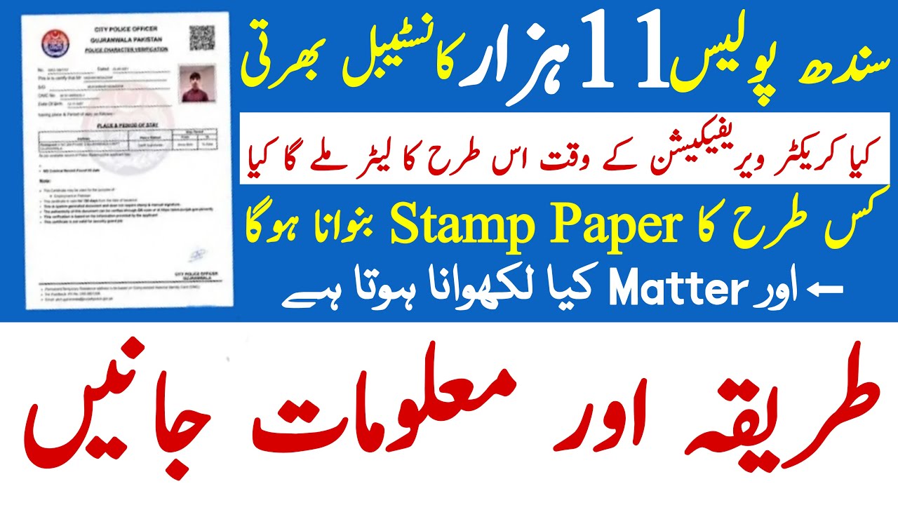 Sts Sindh Police 11108 Constable Jobs Character Verification ...