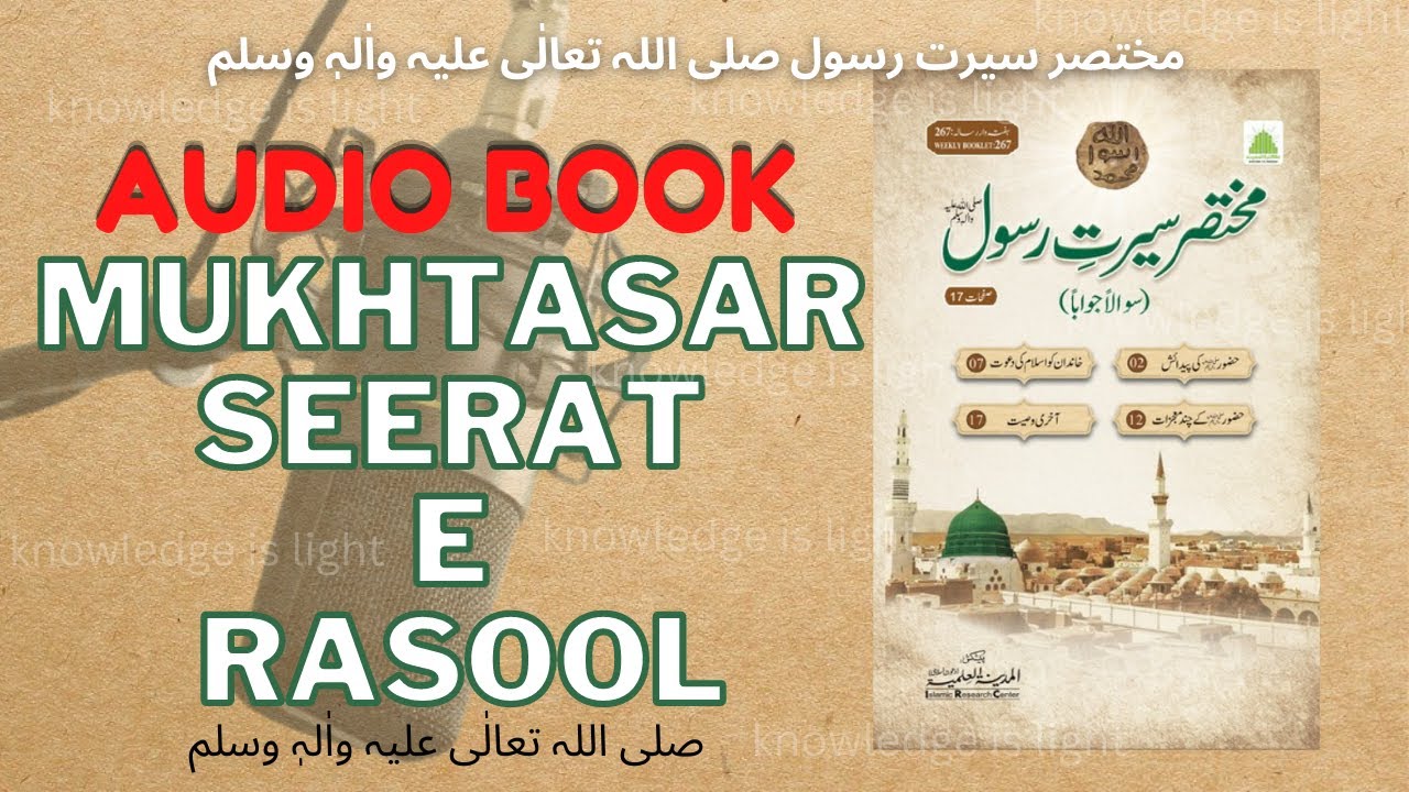 Mukhtasar Seerat e Rasool ¦ DAWATEISLAMI ¦ AUDIO RISALA ¦ HAFTAWAR ...