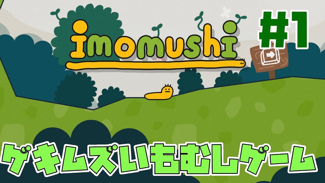 【imomushi】50万円の新macでsteamゲームちゃんと配信できるかチェックしながらクリアする #1【いもむし🐛】 ゲーム実況 ...