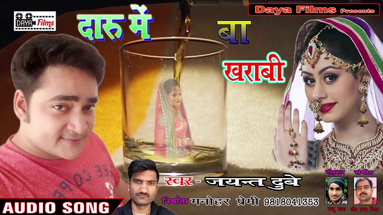#टूटे दिल की दवाई ~ #दारू में बा खराबी ~ #भोजपुरी दर्द भरा सांग ~ # ...