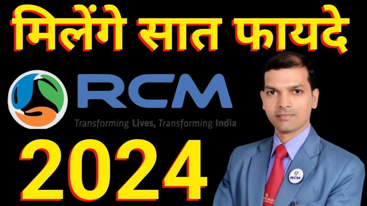 Rcm सात फायदे 2024 | Marketing Plan 7 Fayda | Network Marketing Pramod Maurya DS - YouTube