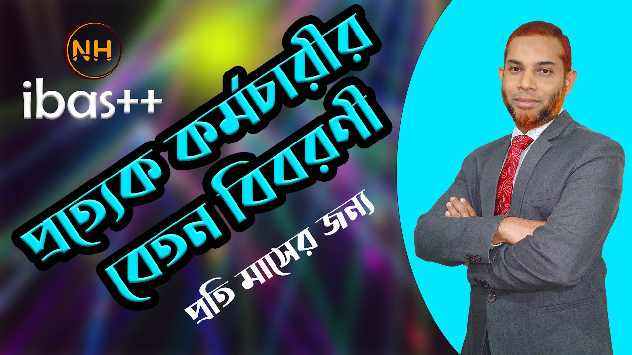 Ibas++ salary statement of employees || আইবাস++ হতে কর্মচারীর বেতন ...
