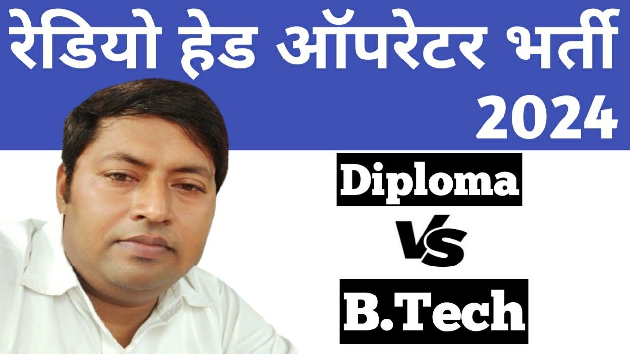 UPP RADIO HEAD OPERATOR EDUCATION QUALIFICATION DIPLOMA VS B.TECH - YouTube