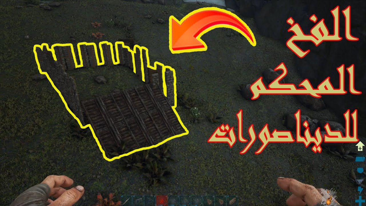 ديناصورات لجمع المارد + فخ لترويض الدينصورات Ark Survival Evolved ...