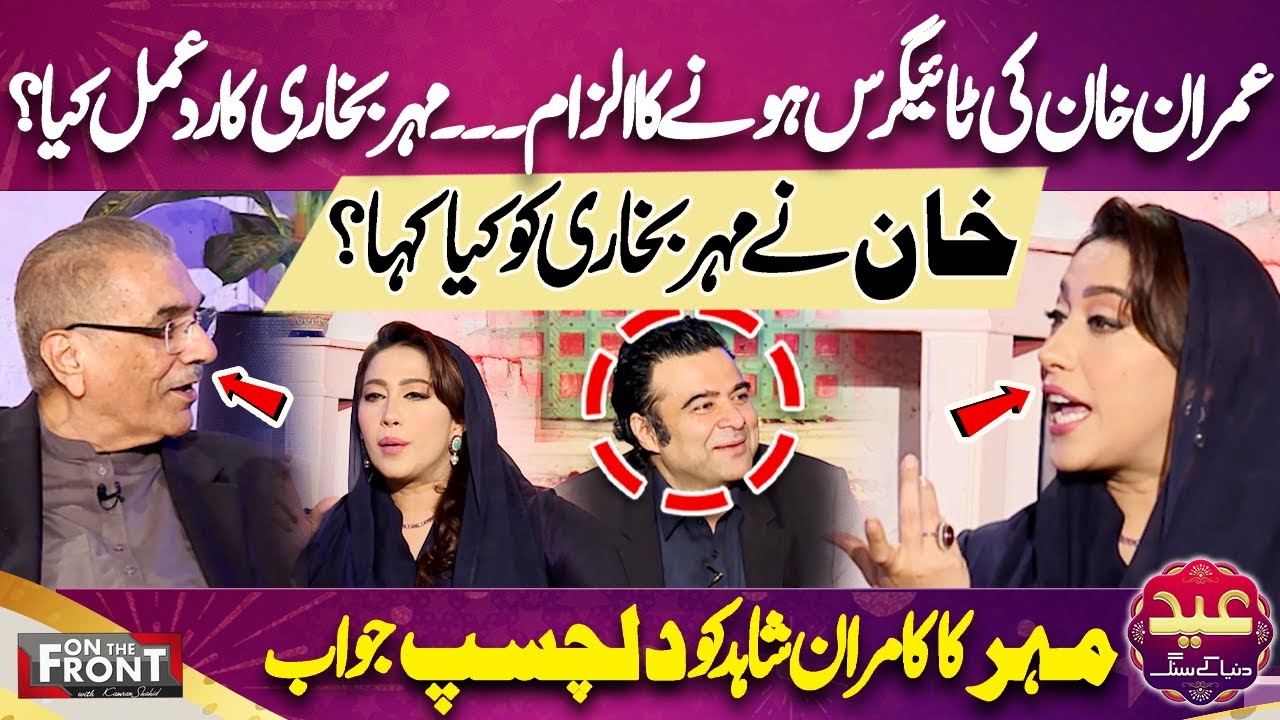 Imran Khan Tigress! Blame On Mehar Bukhari | Mehar Bukhari Response ...