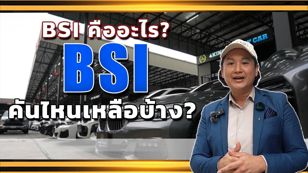 BSI คืออะไร ต่างจาก Warranty อย่างไร : 4 KING LUXURY CAR - YouTube