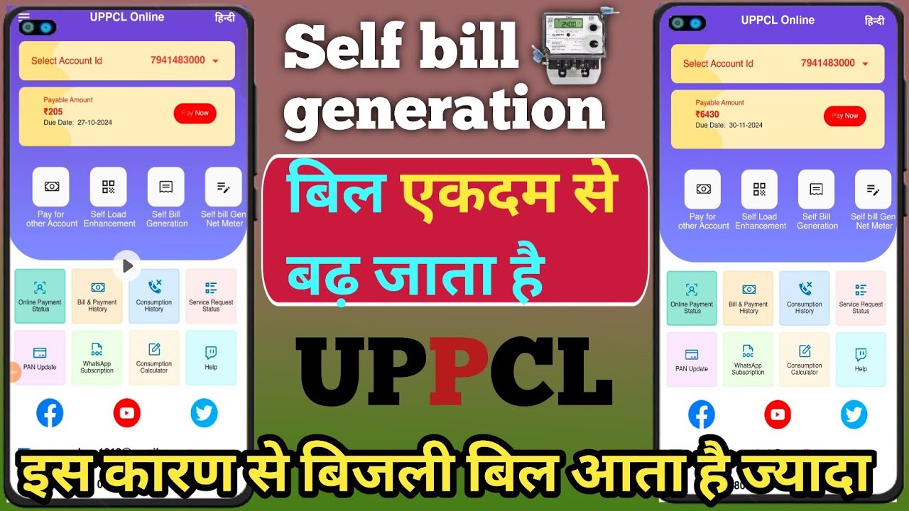 Self bill generation करने के बाद ज्यादा क्यों बढ़ जाता हैं / Self bill ...