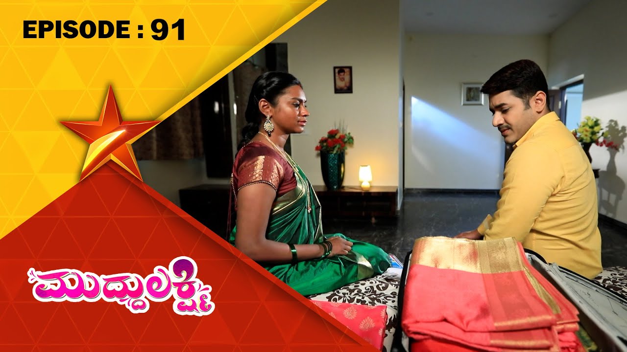 Muddu lakshmi | Full Episode 91 | Star Suvarna - YouTube