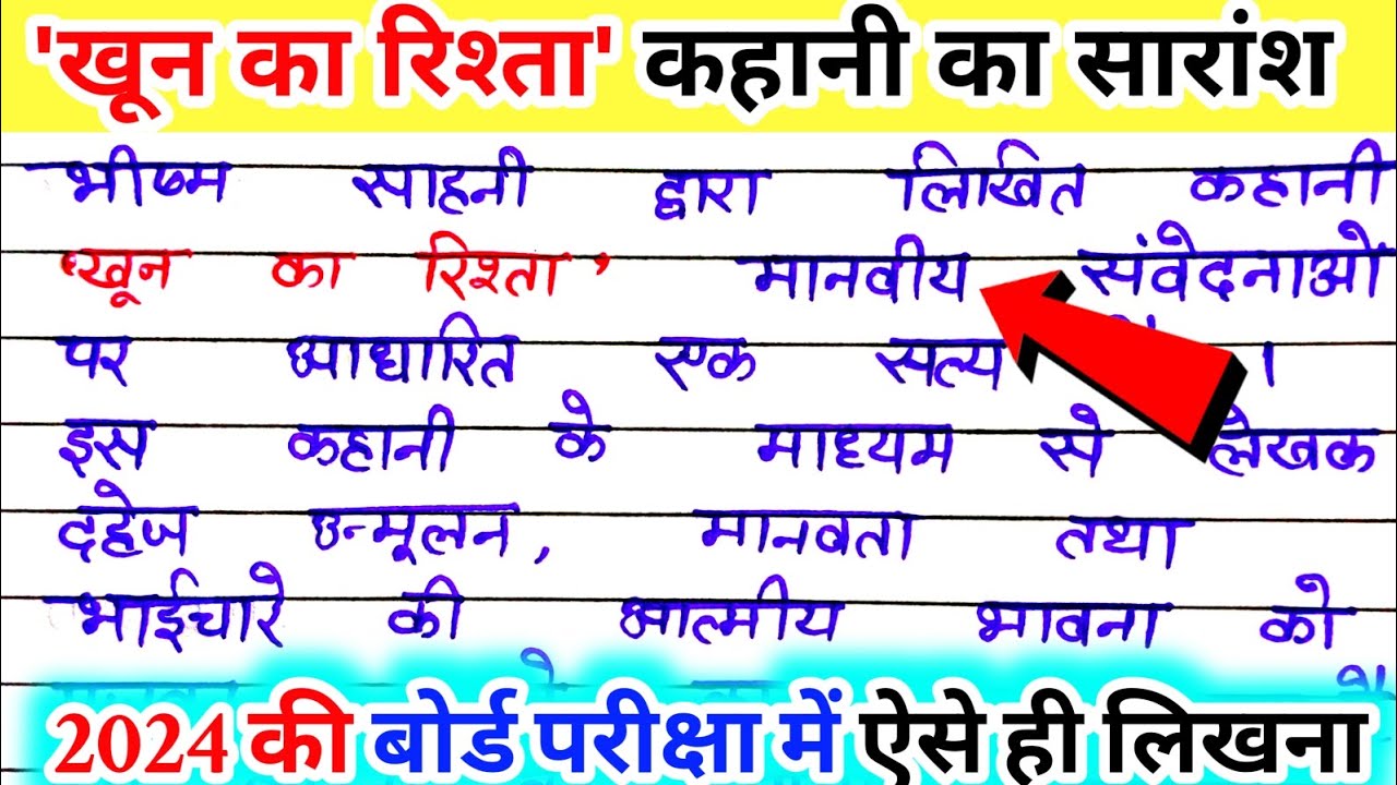खून का रिश्ता कहानी का सारांश। khoon ka rishta kahani ka saransh. Khun ...