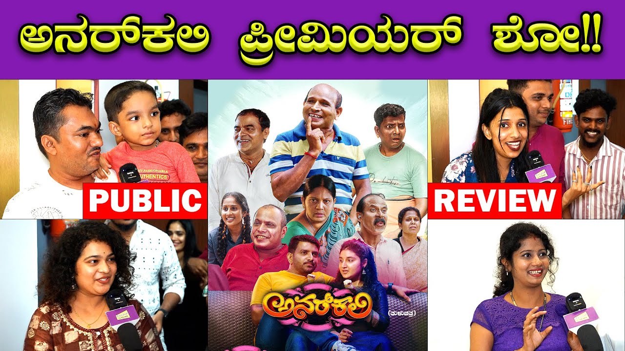 Anarkali Tulu Movie Paid Premiere Show Review 🔥🔥| Shobaraj Pavoor ...