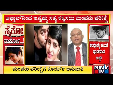Narco Test Is Just A Part Of The Investigation, Says Forensic Expert Dr. Dinesh Rao