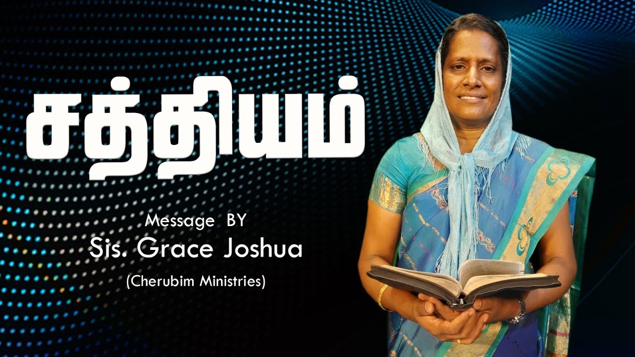 செய்தி. சத்தியம் | Message By Sis Grace Joshua - YouTube