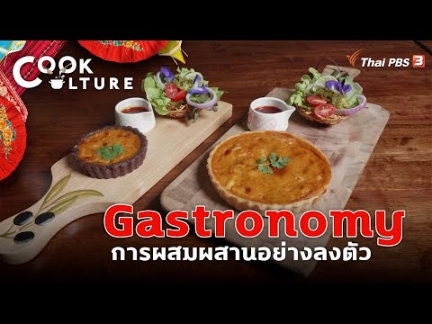 Gastronomy | Cook Culture - YouTube