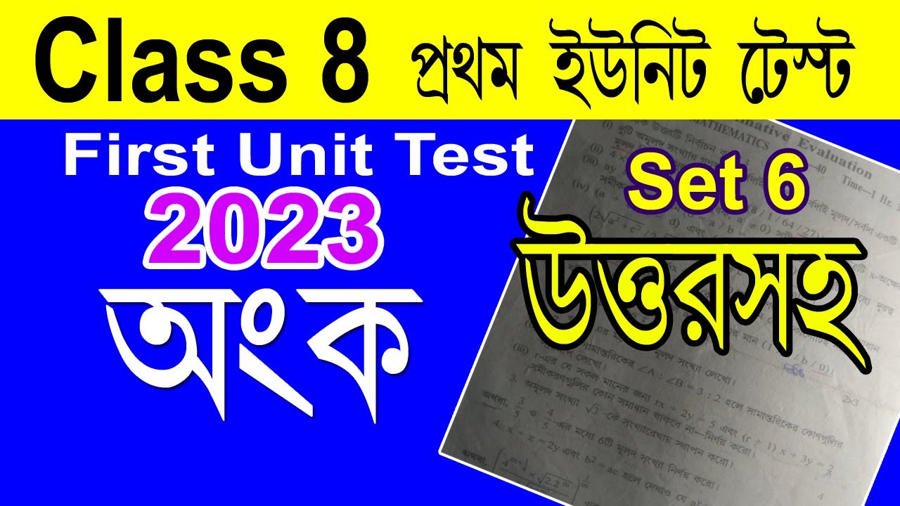 Class Eight Exam Paper 2023 Mathematics, First Unit Test 2023, Class 8 ...