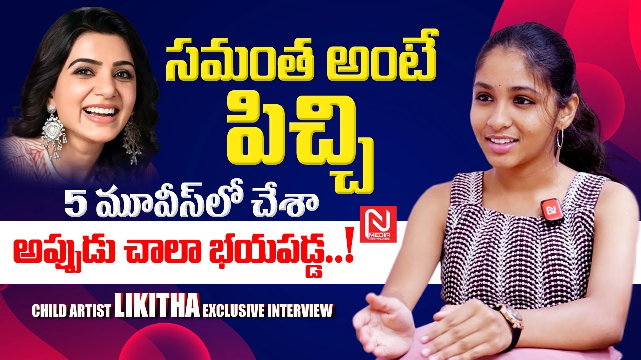 Child Artist Likitha Exclusive Interview || @NmediaENT - YouTube