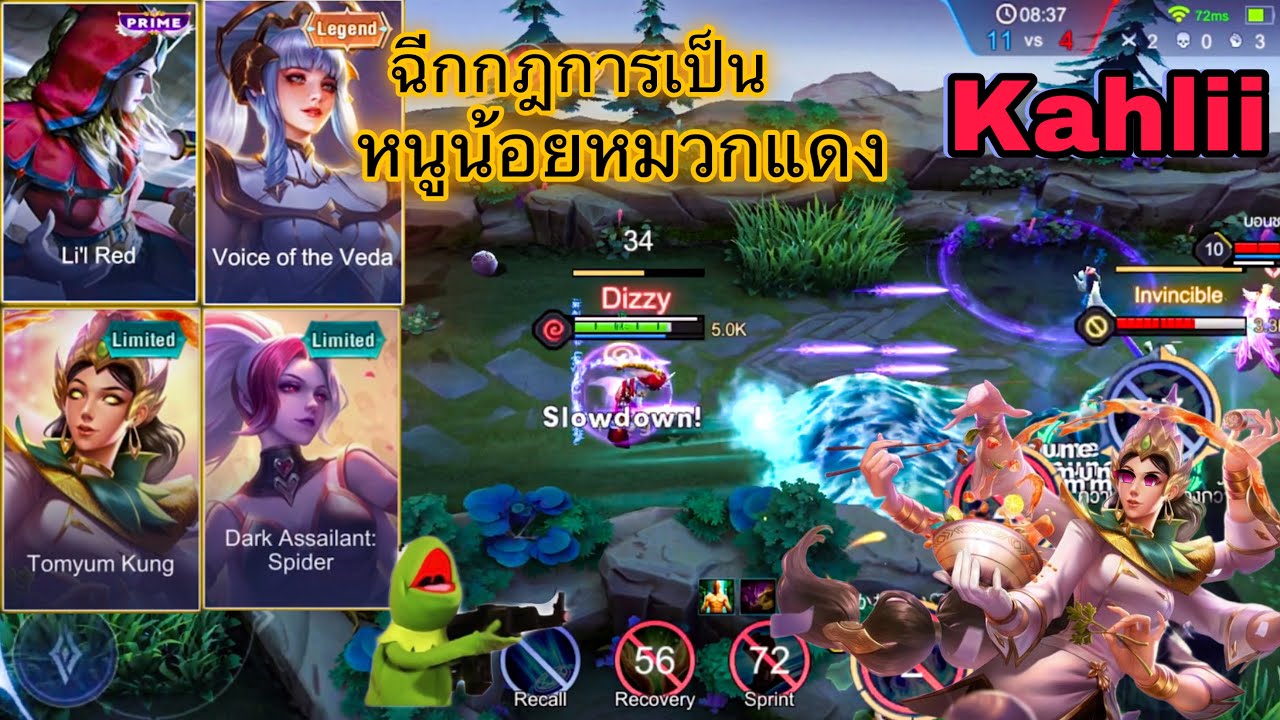 ROV: จัดอันดับสกิน Kahlii ว่าเอฟเฟคสกินไหนสวย ฉีกกฎการเป็น หนูน้อยหมวก ...