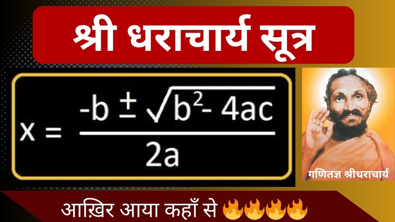 Proof of Shridharacharya Formula | Proof of Quadratic Formula with easy ...