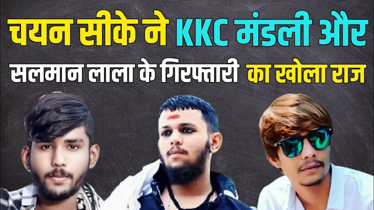 चयन सीके ने खोला सलमान लाला का राज 😱 | दुर्लभ कश्यप और केकेसी | Chayan ...