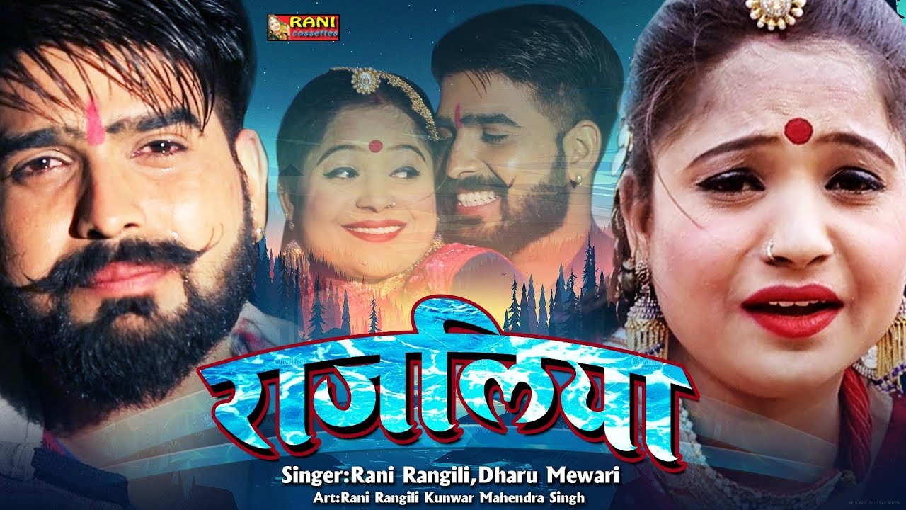 Rani Rangili Exclusive Song 2022 - राजलिया | RANI RANGILI LOVE SONG ...