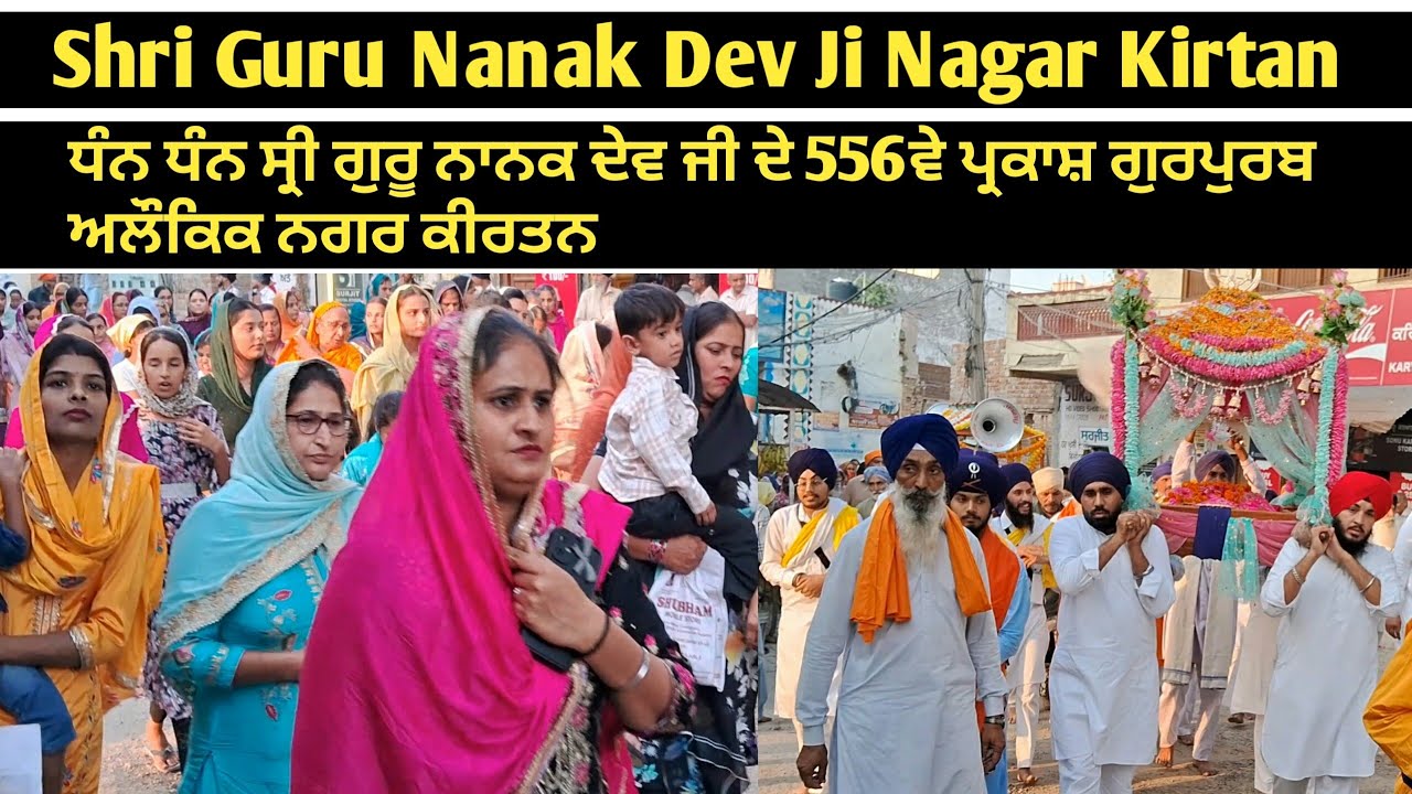 Guru Nanak Dev ji Nagar Kirtan | Gurpurab Guru Nanak Dev ji 2025 ...