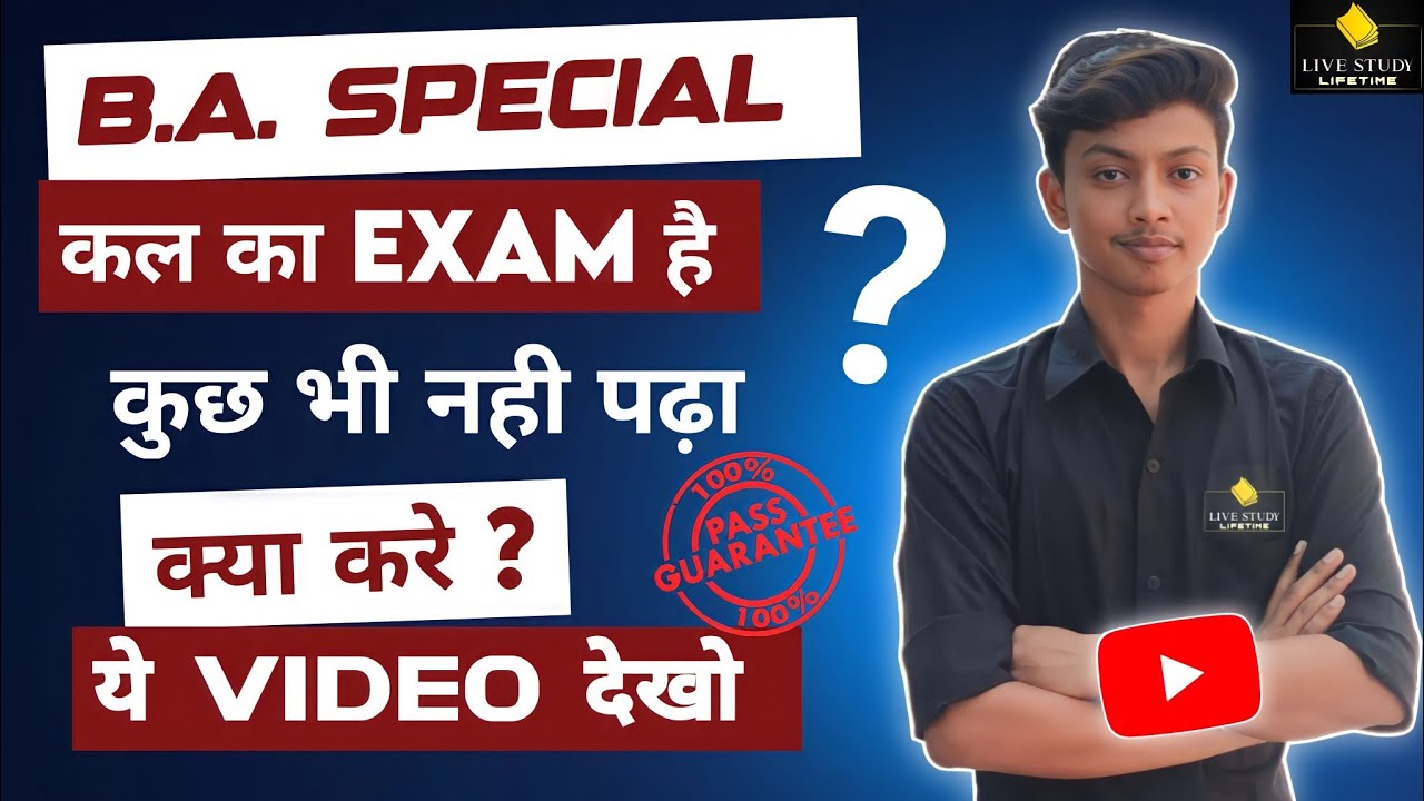 BA SPECIAL/BA exam mein kaise pass hoy/ BA examination 2023/कम समय में ...
