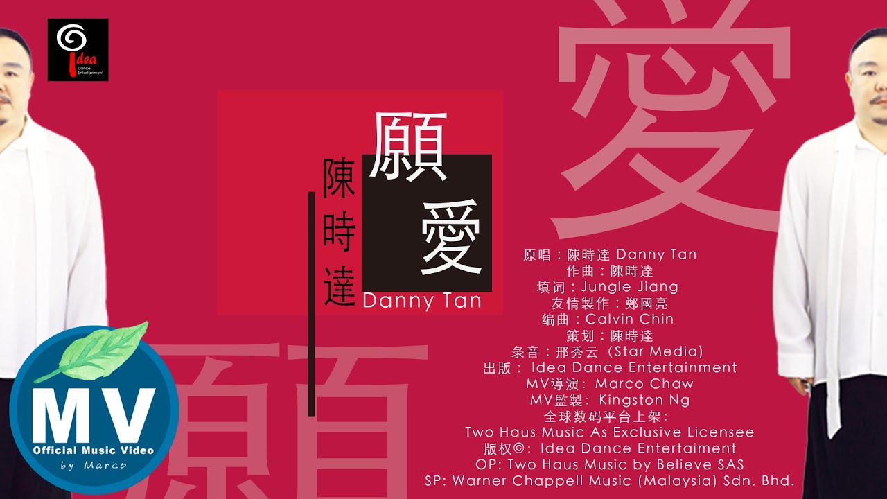 愿爱｜Danny tan 陈时达｜原创歌曲｜ - YouTube