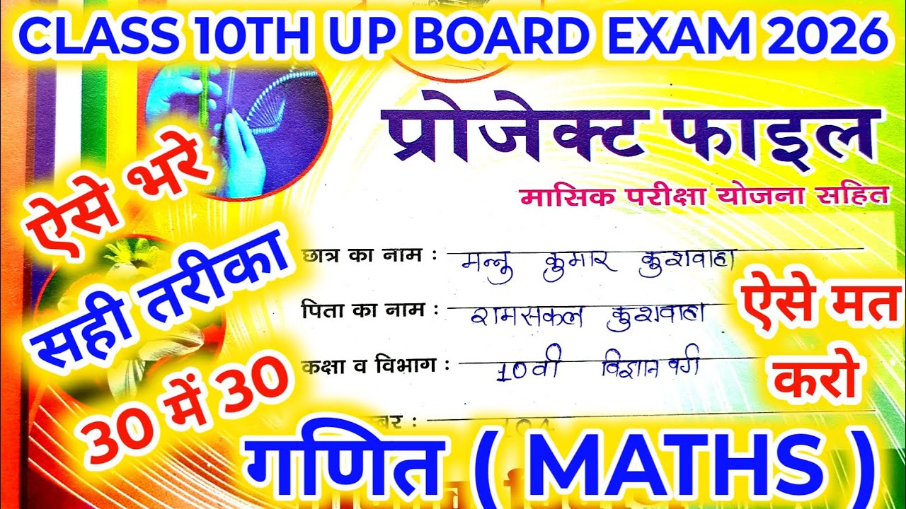 Class 10th Maths ( गणित ) ka Project kaise likhe || Maths Project In ...