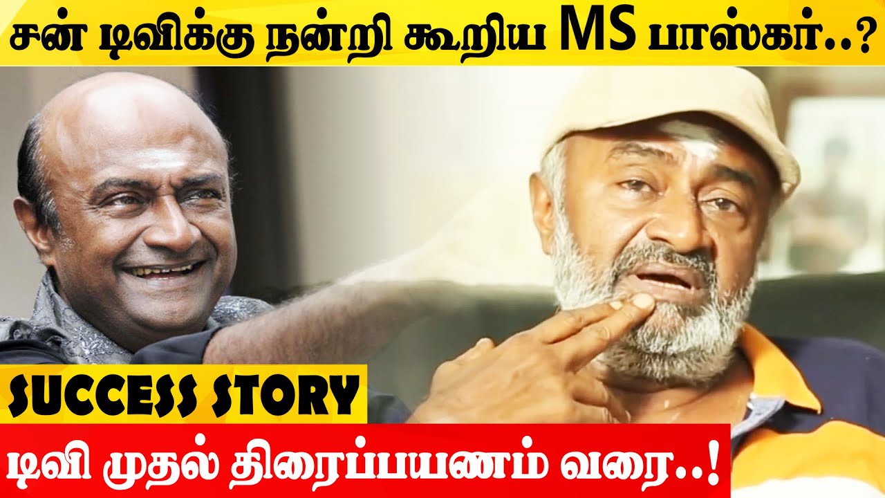 MS Bhaskar's Inspirational Story | MS Bhaskar Viral Interview | Success ...