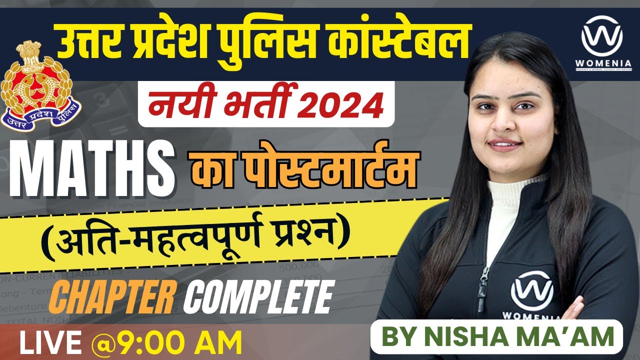 UP POLICE CONSTABLE MATHS MARATHON CLASS | UP POLICE MATH COMPLETE ...