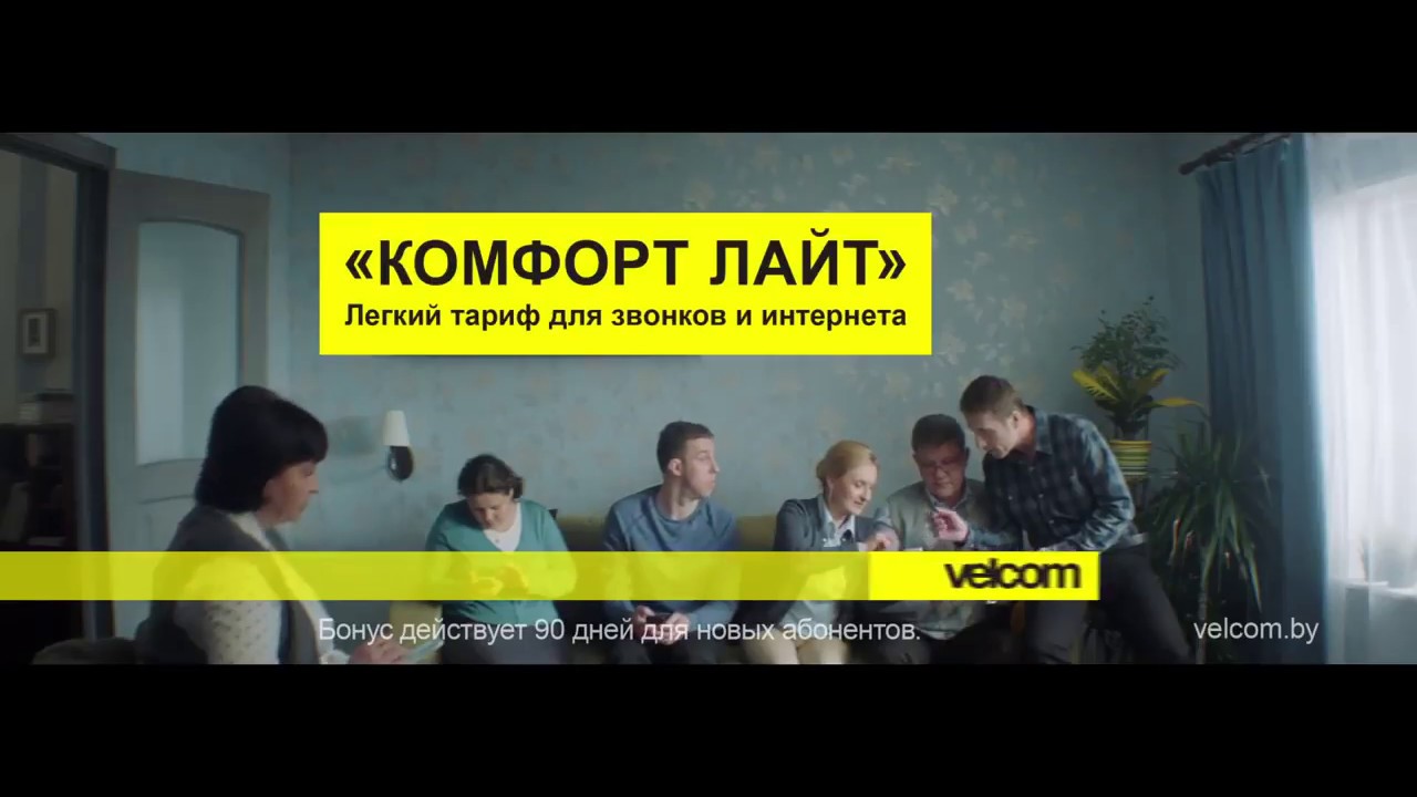 velcom Belarus - "Комфорт лайт". 05 2017 - YouTube