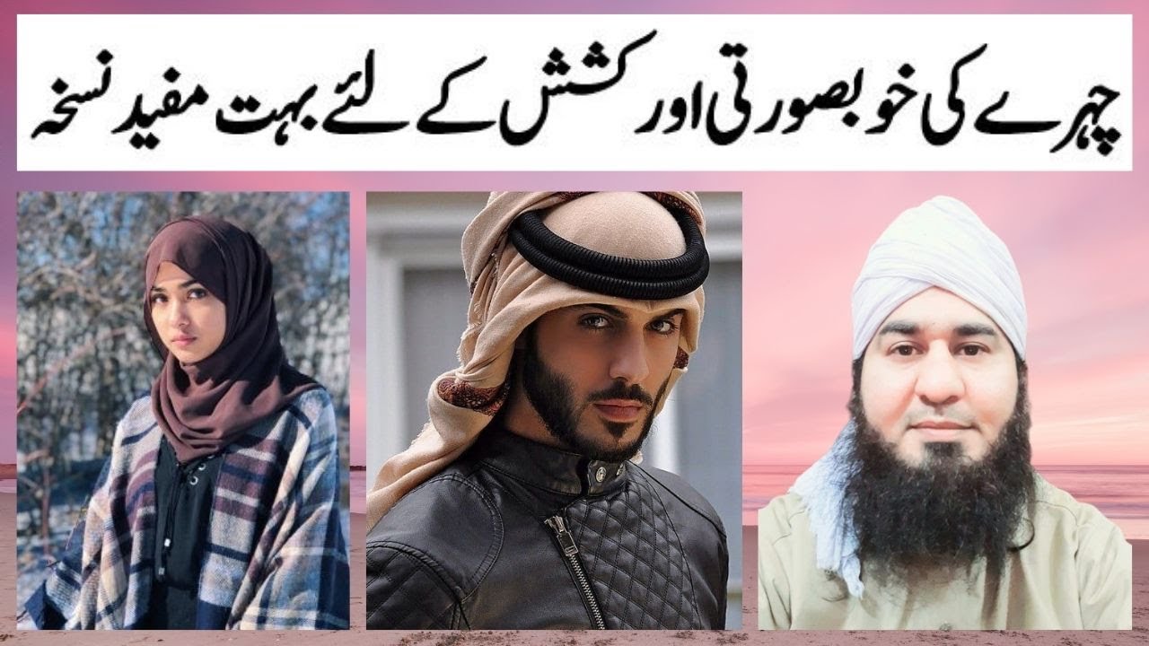 Chehray Ki Khubsoorti (خوبصورتی) or Kashsh (کشش) Ke Liay Mufeed Nuska - Hafiz Hakeem Umar Farooq ...