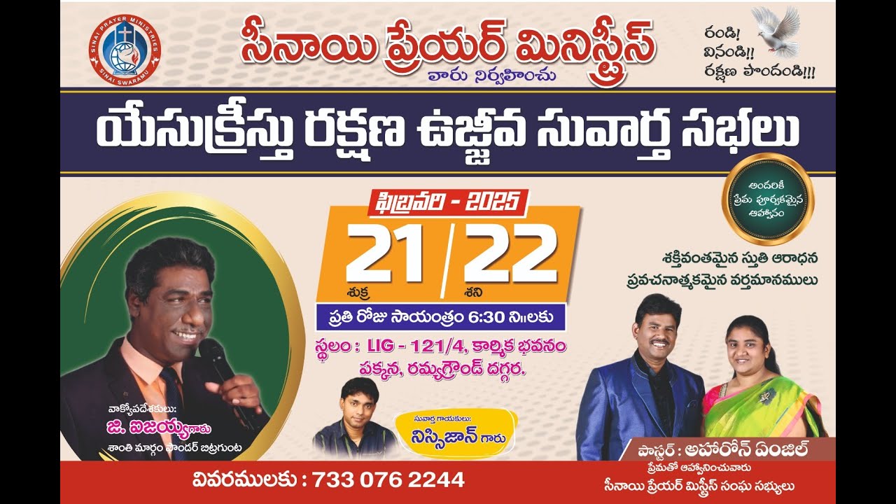 యేరుషలేము క్షేమం కొరకు ప్రార్థన చేయుడి // Pastor.Isaiah Bitragunta ...
