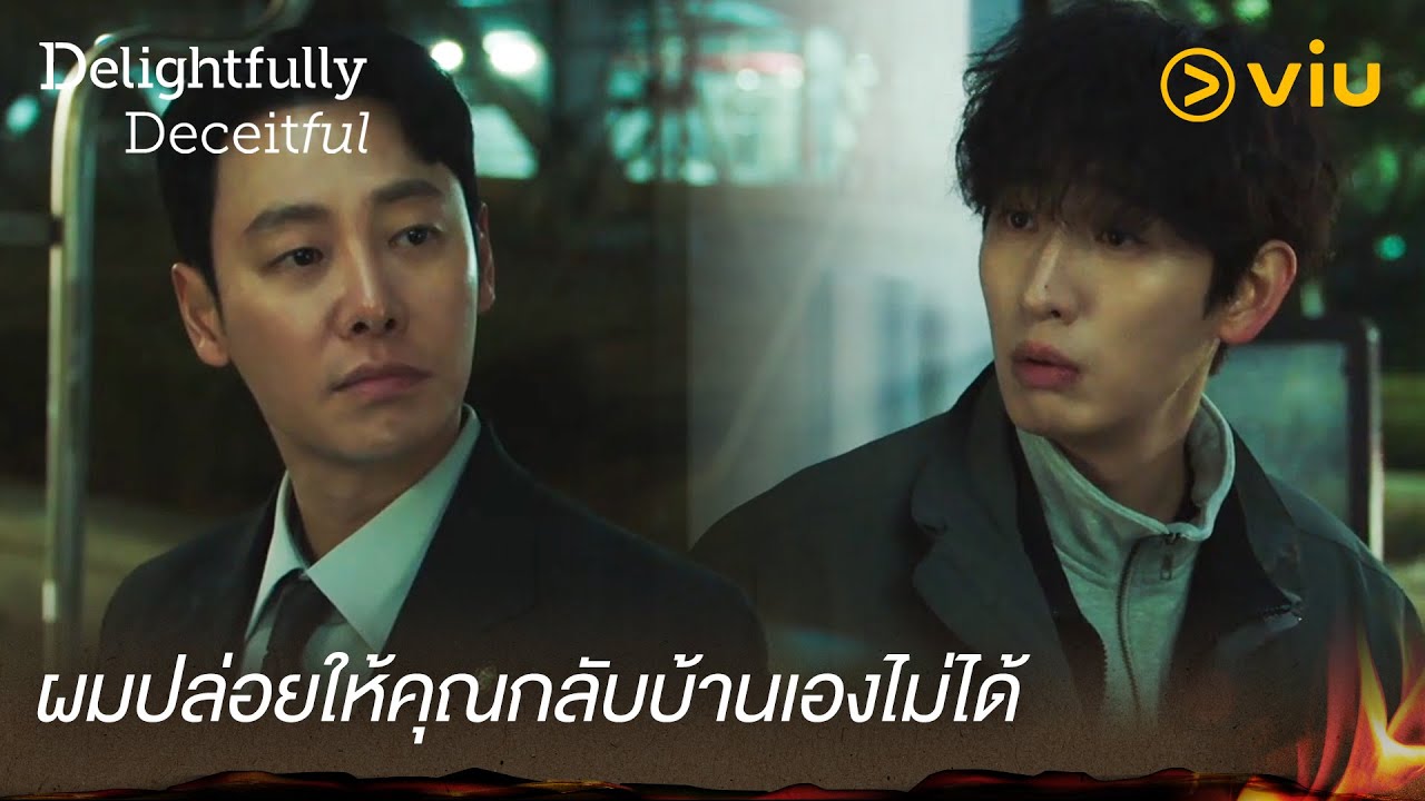 โยฮันตามไปส่งทนายมูยองที่บ้าน | Delightfully Deceitful EP3 | Full EP ...