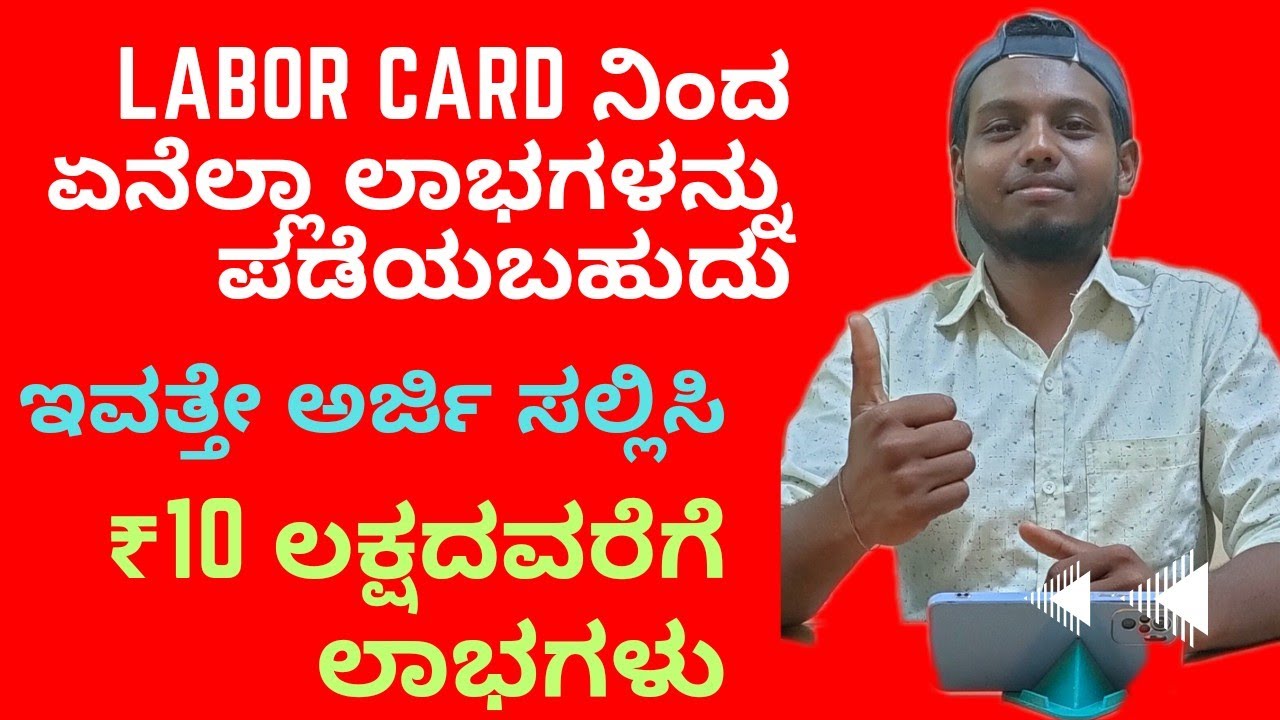 Uses of labor card in Karnataka, how to apply for labor card and ...