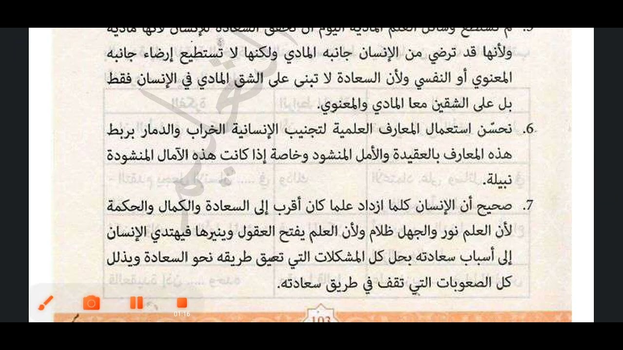 تحضير نص التقدم العلمي والأخلاق ص 96 97 من الكتاب المدرسي اللغة العربية السنة 4 متوسط Youtube