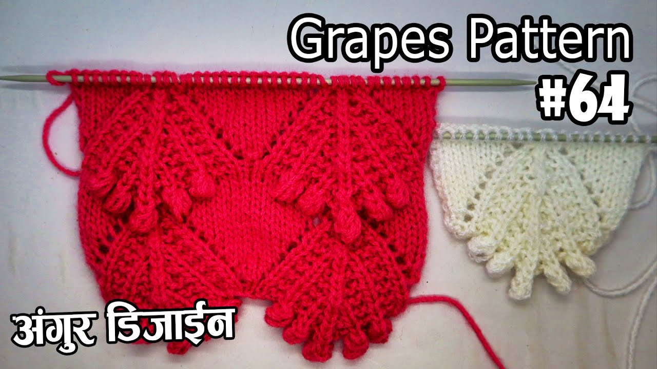 How to Knit Grapes Design Pattern | Angur Butta Design Bunne Tarika ...