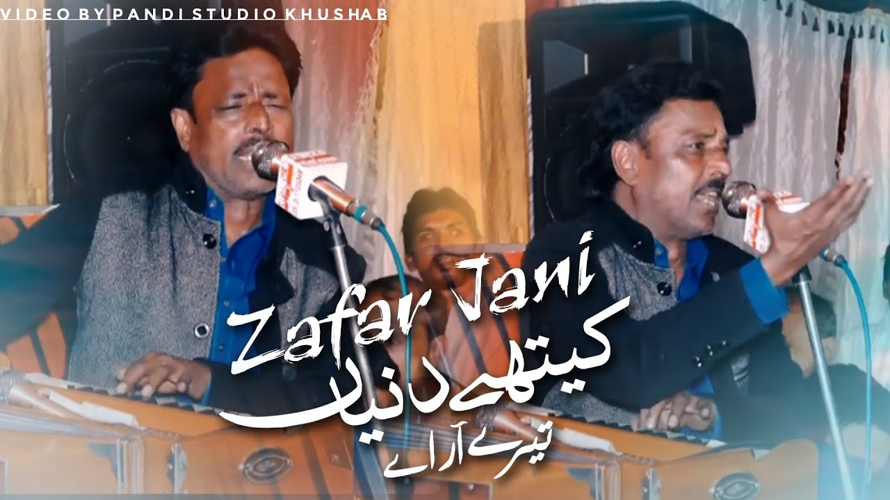 Khety Duniya Tere Ar Aye | Zafar Abbas Jani | Live Show - YouTube