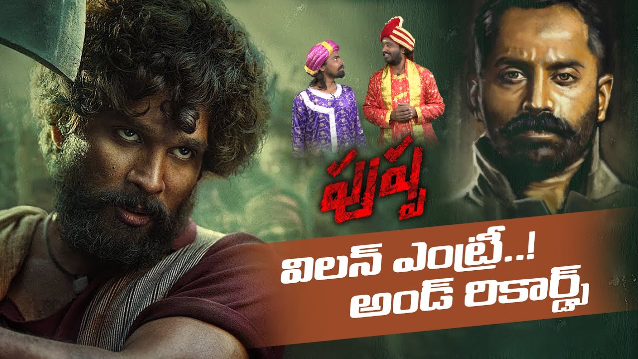 Pushpa Movie New Records | Villain Entry In Pushpa Movie | Fahad Faazil ...