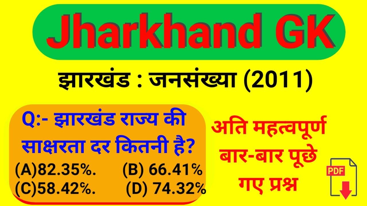 Jharkhand ki Jansankhya 2011| झारखण्ड की जनसँख्या | JHARKHAND GK | JSSC ...