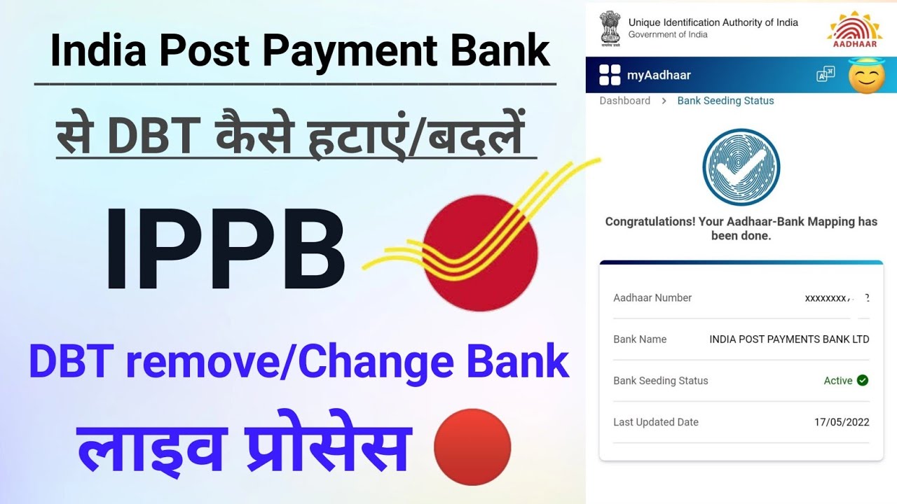 India Post Payments Bank DBT remove/Change Bank.इंडिया पोस्ट पेमेंट ...