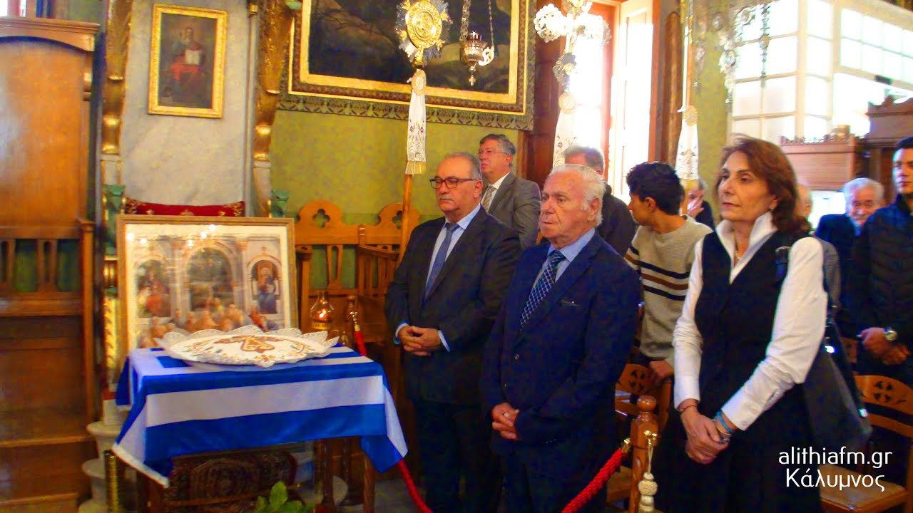 ΚΑΛΥΜΝΟΣ 10-11-2024 , ΜΝΗΜΟΣΥΝΟ ΙΕΡΕΩΝ ΠΕΤΡΟΠΟΛΕΜΟΥ ΚΑΤΑ ΤΟΥ ΜΟΥΣΟΛΙΝΙ ...