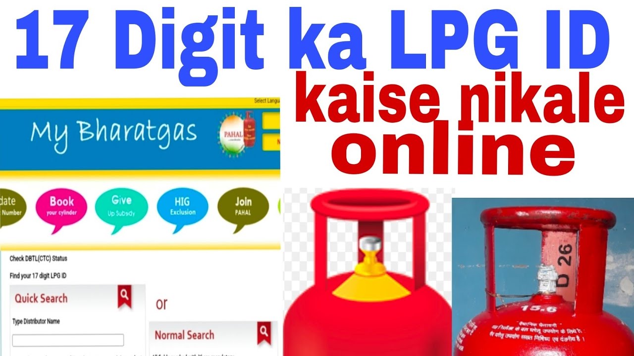 LPG ID kaise pata kare I #LPG ID kaise nikale I LPG ID kaise pata kare ...