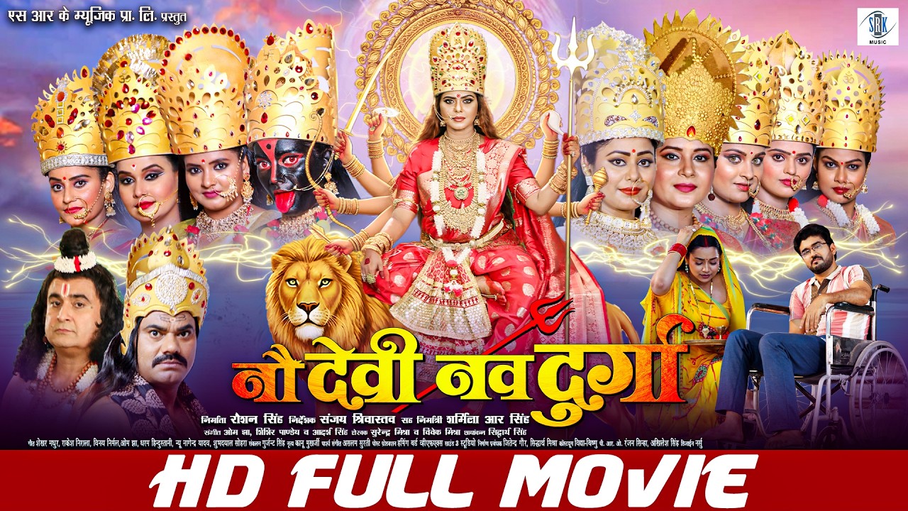 Nau DEVI Nav DURGA | NEW HINDI FULL MOVIE | नौ देवी नव दुर्गा | Rinku ...