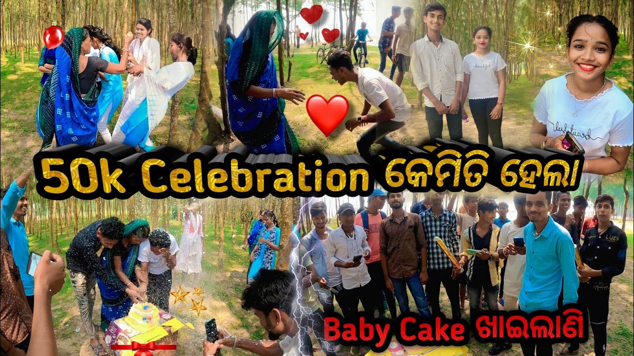 50k Celebration କେମିତି ହେଲା🎉|| Baby Cake କାହିଁକି ଖାଇଲାଣି😢|| Village ...