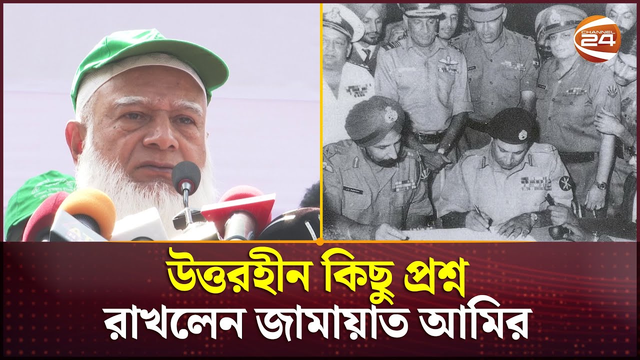 উত্তরহীন কিছু প্রশ্ন রাখলেন জামায়াত আমির | Jamaat Amir | History of ...
