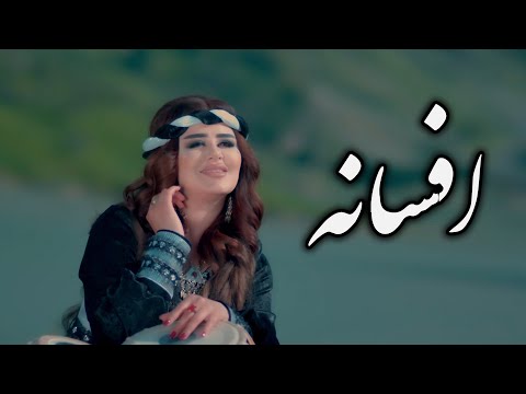 Shahnozi Rustam  - Afsana | Шахнози Рустам |  شهنازی رستم افسانه