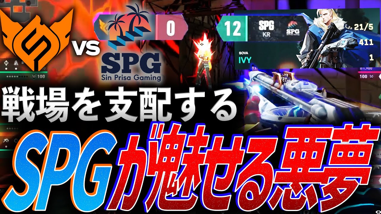 【絶望】戦場を完全に支配する。SPGが魅せる13-0の悪夢【VCT 2024 Ascension Pacific Day 6 - FS vs ...